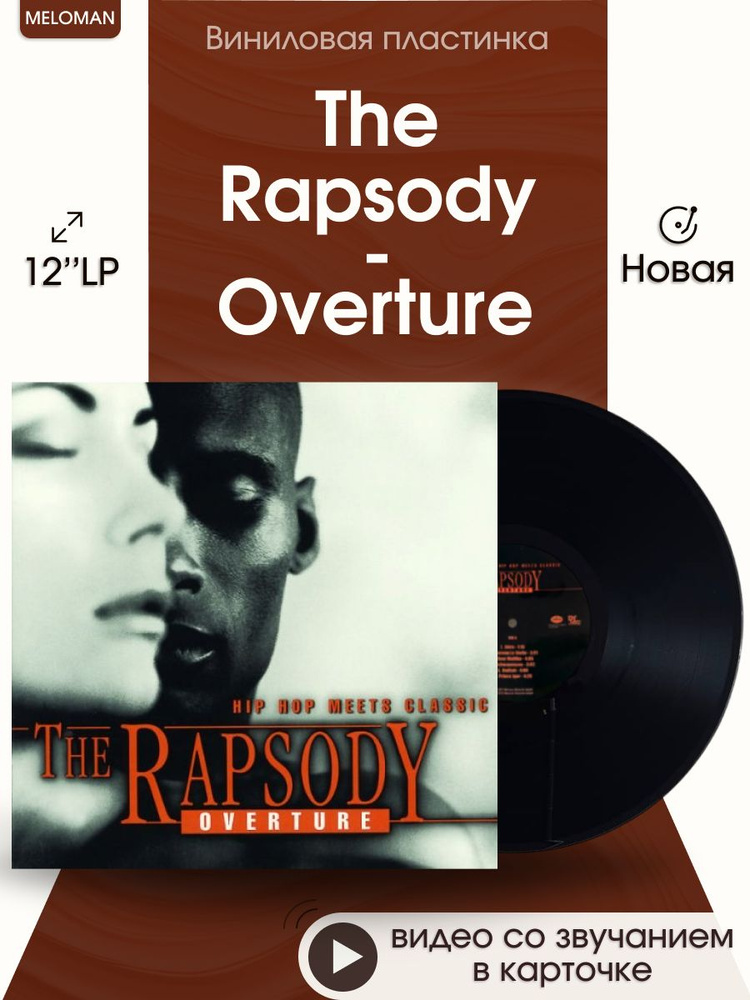 Виниловая пластинка The Rapsody Overture LP США купить на OZON по ...