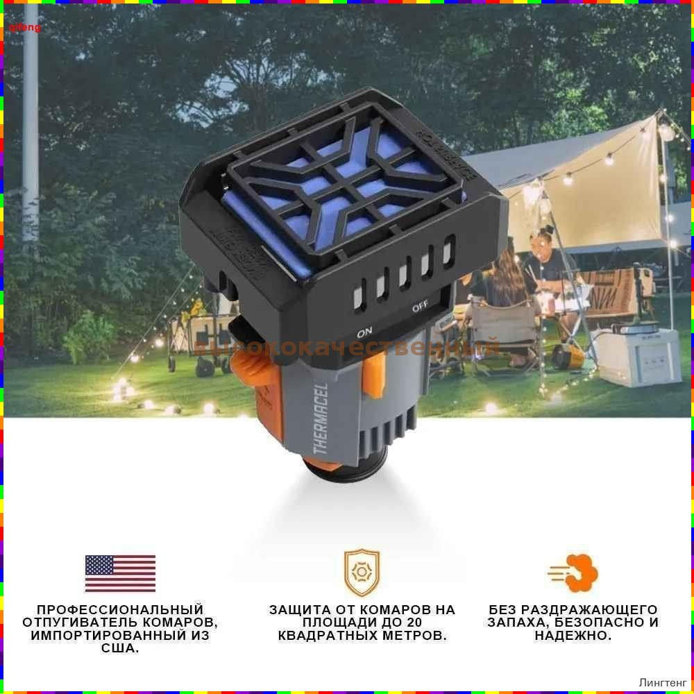 Устройство от комаров Thermacell Backpacker Mosquito Shield компактная ...