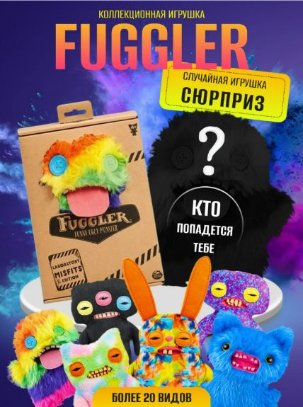 Fugglers купить на OZON по низкой цене