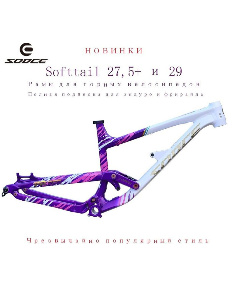 SODCE Рама для велосипеда, размер рамы: 18 (дюймы) купить на OZON по ...