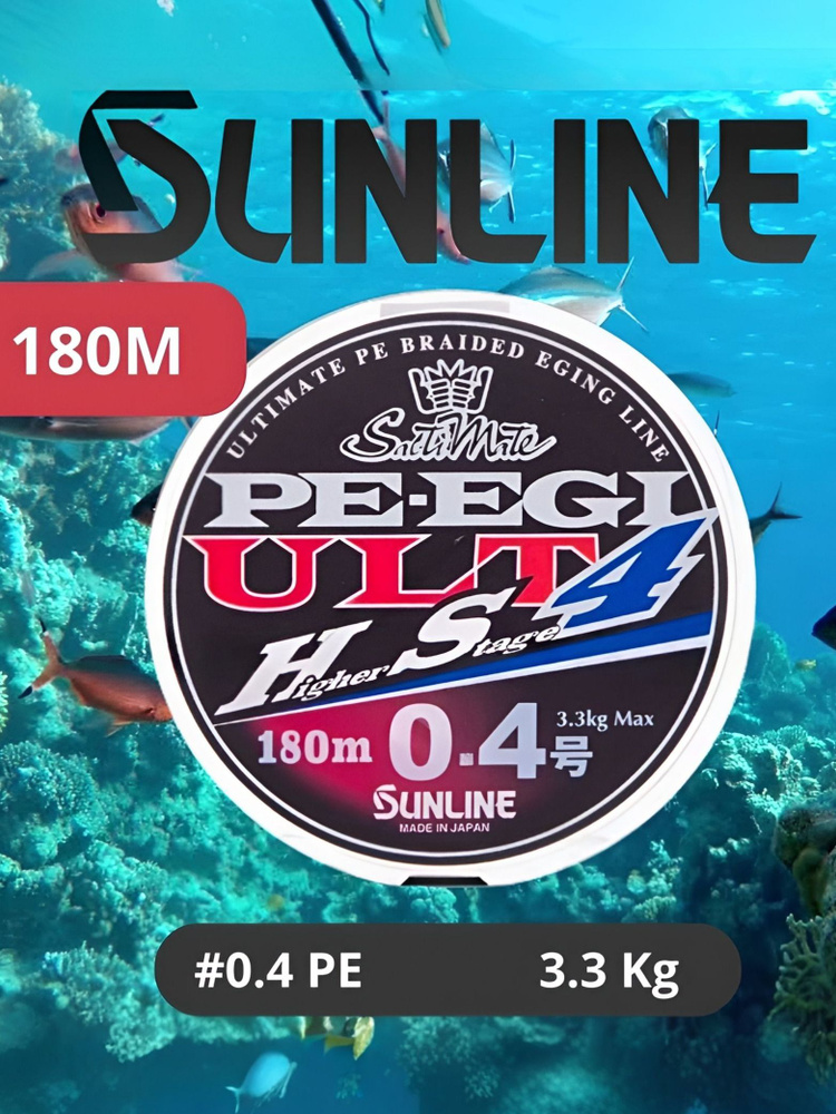 Плетёный шнур для рыбалки Sunline PE EGI ULT HS4 #0.4/3.3kg 180m Multi Color, для спининга ...