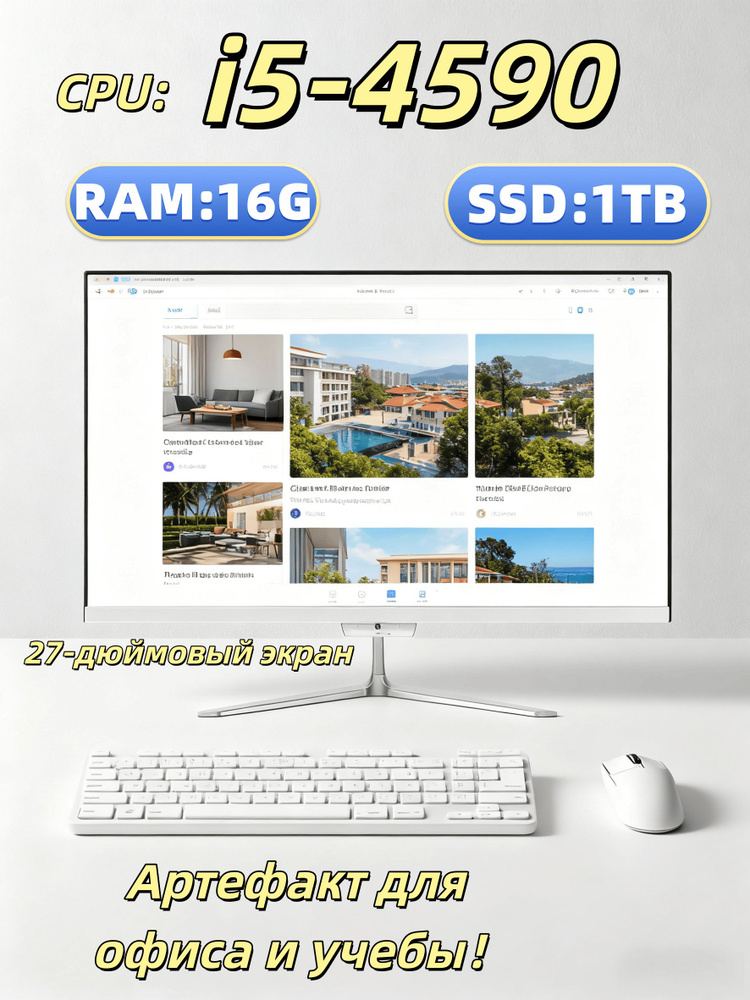 27" Моноблок (Intel Core i5-4590, RAM 16 ГБ, SSD 1000 ГБ, Intel HD ...
