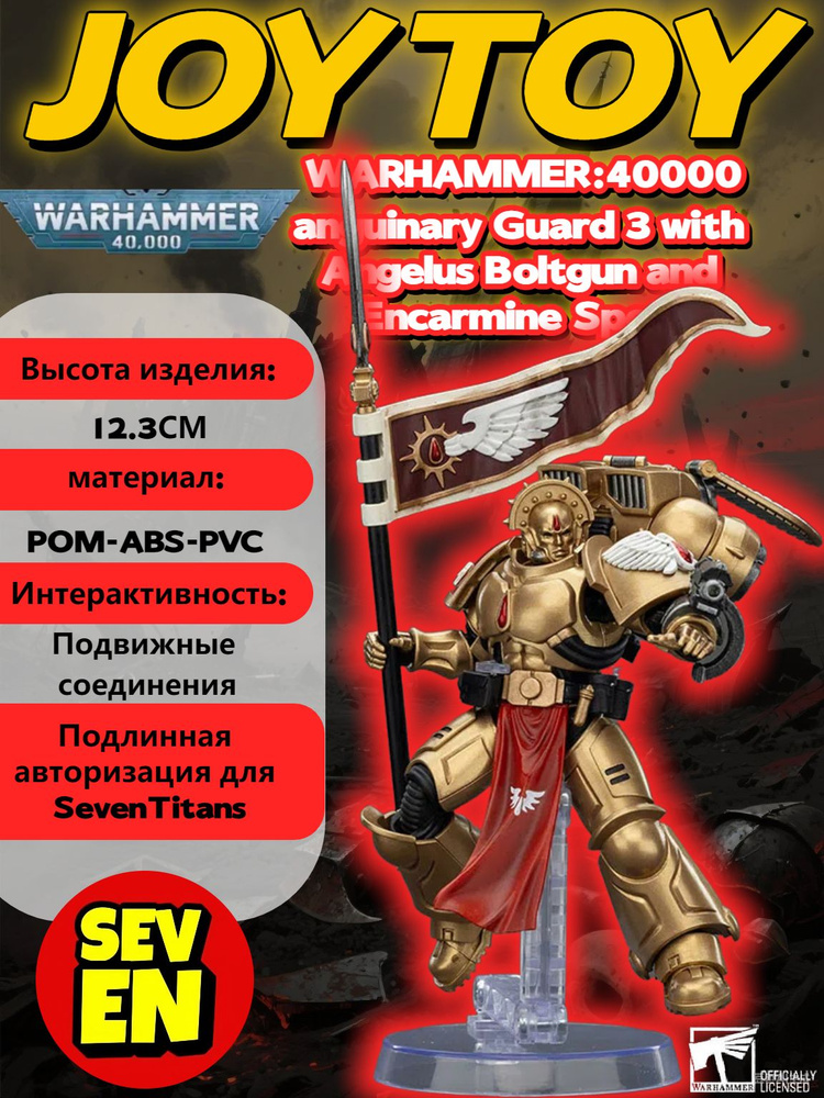 SevenTitans Подвижная фигурка JOYTOY Warhammer 40K Blood Angels ...