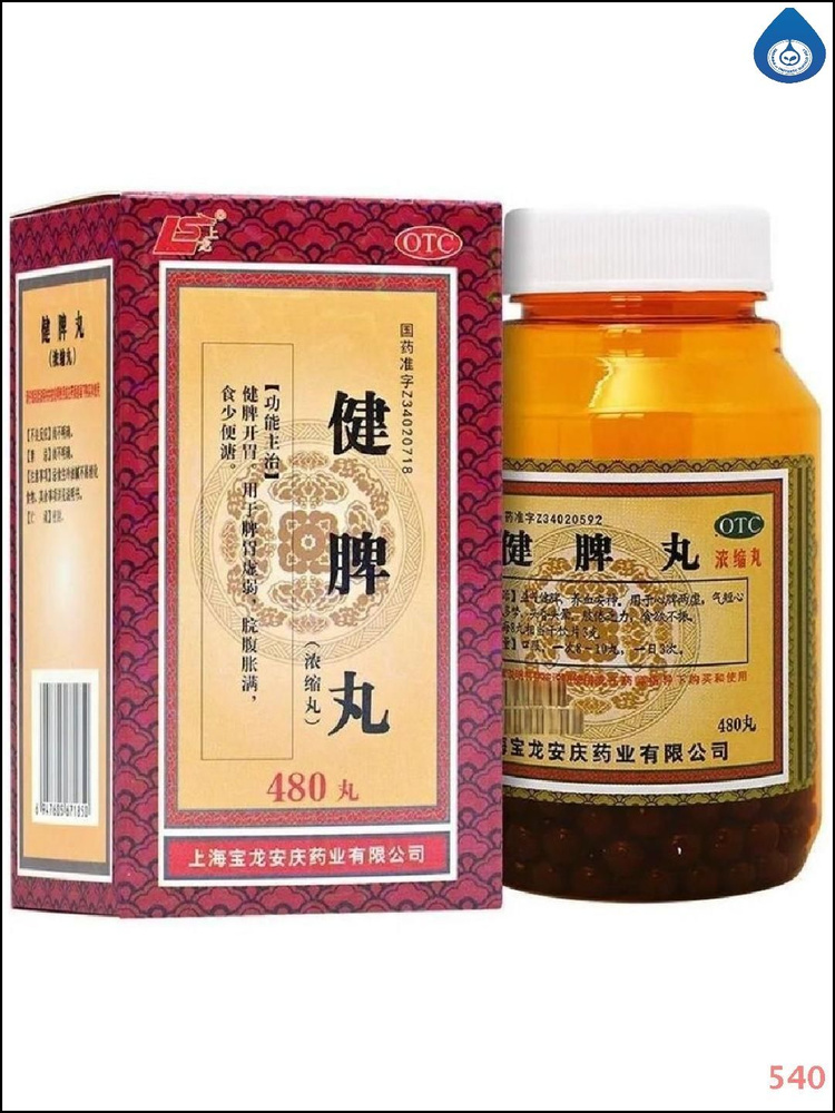 Эксклюзивные пилюли Jian Pi Wan, 480 шт для комплексной поддержки ...
