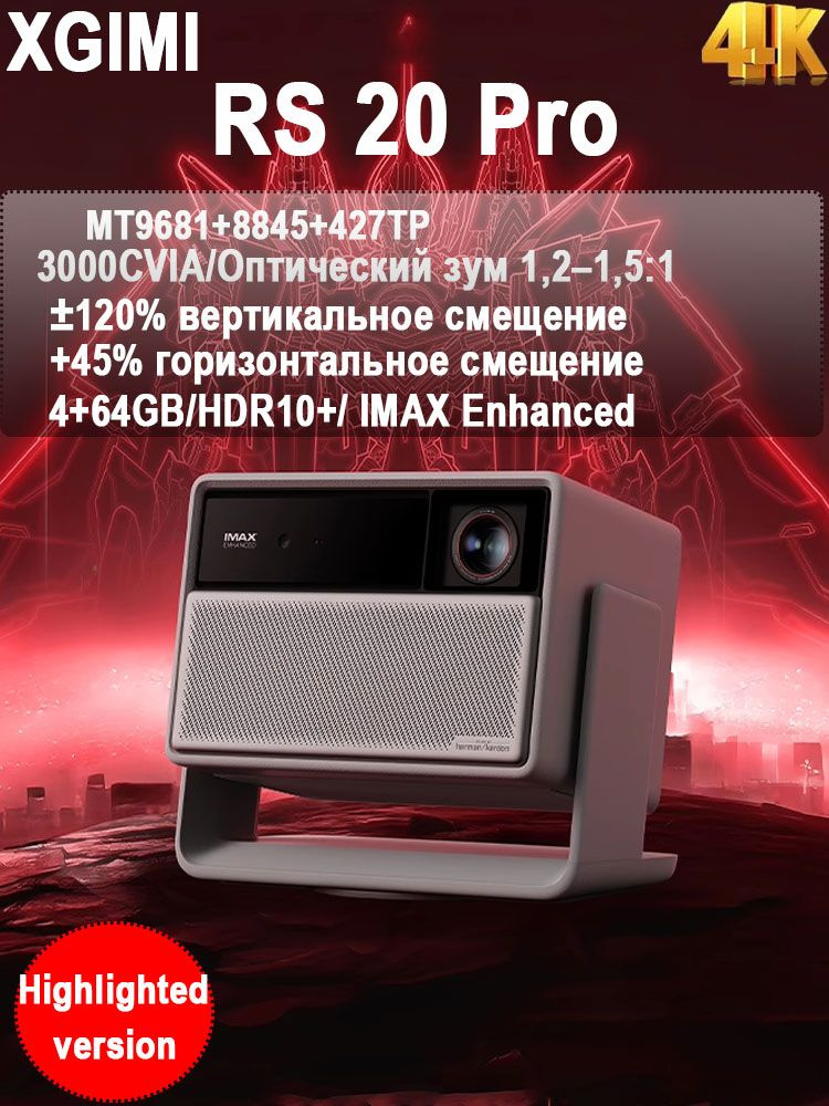 XGIMI Проектор XGMI RS 20 Pro Highlight Edition 4K Тройной лазерный ...