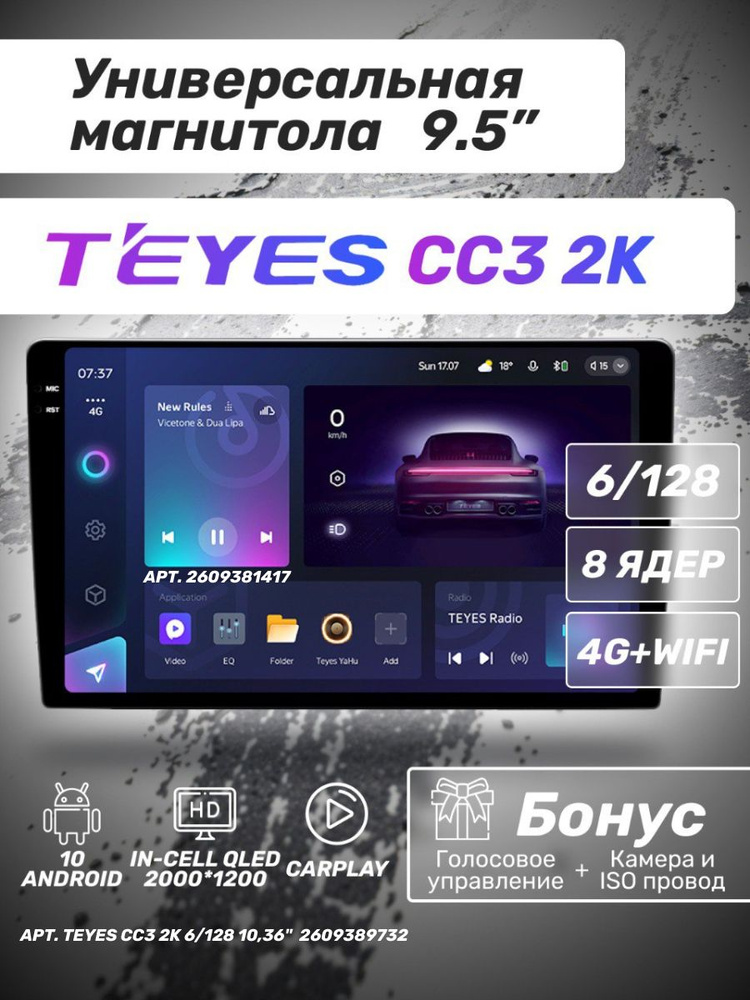 Магнитола Teyes CC3 2K купить на OZON по низкой цене
