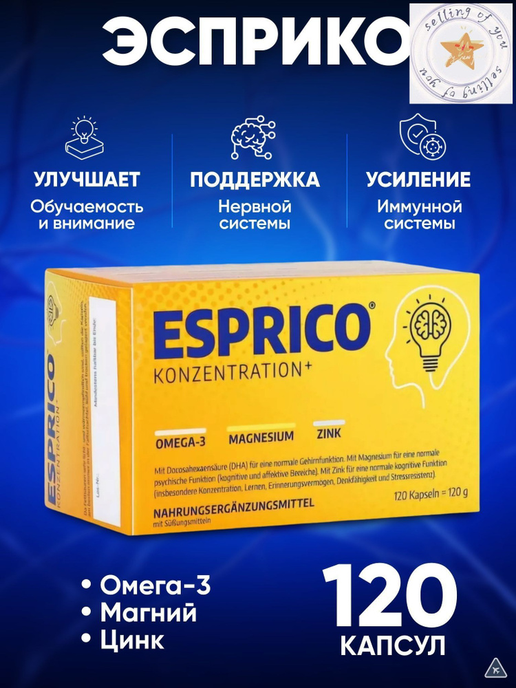 Esprico 120 капсул, Эсприко купить на OZON по низкой цене (2926283585)