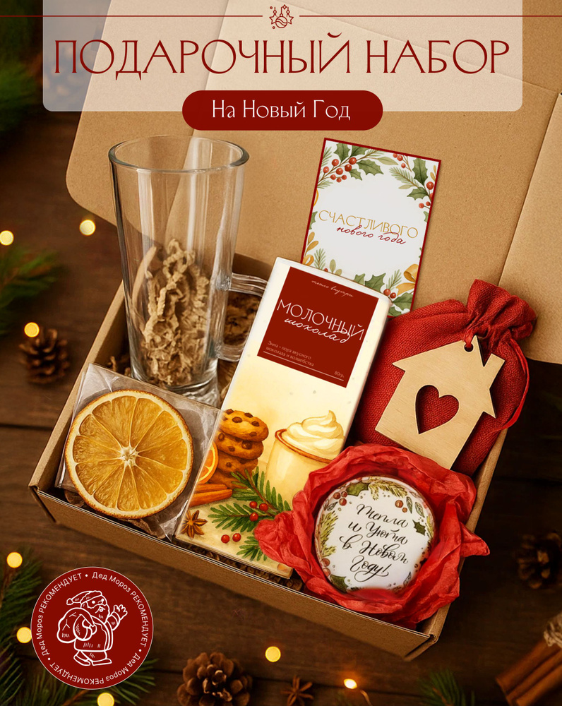 Подарок на Новый год коллеге, другу, парню, маме, сестре. Новогодний ...