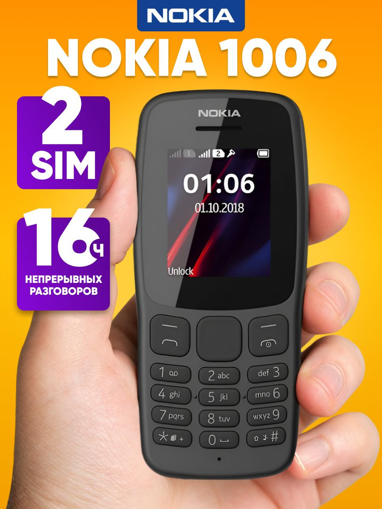 Nokia кнопочный телефон, черный / Кнопочный мобильный телефон nokia 106 DS для пожилых, для ...