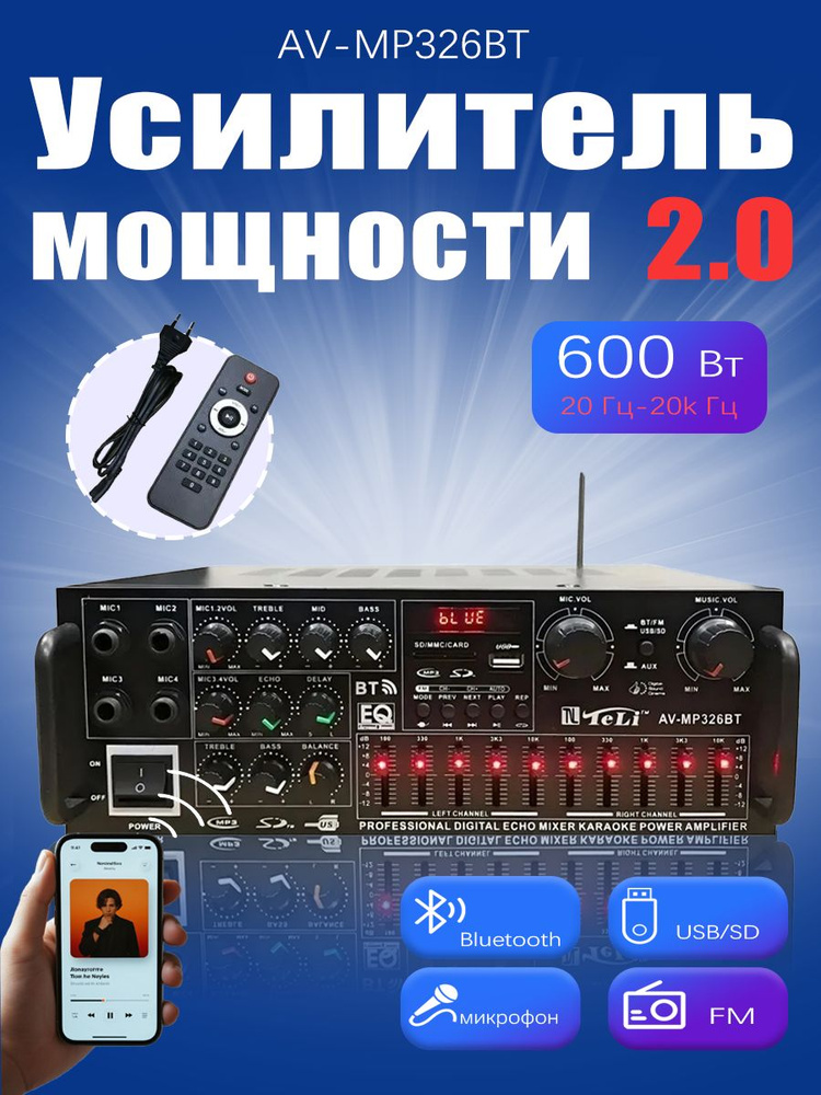 Аудио усилитель для колонок Teli AV-MP326BT Bluetooth с эквалайзером ...