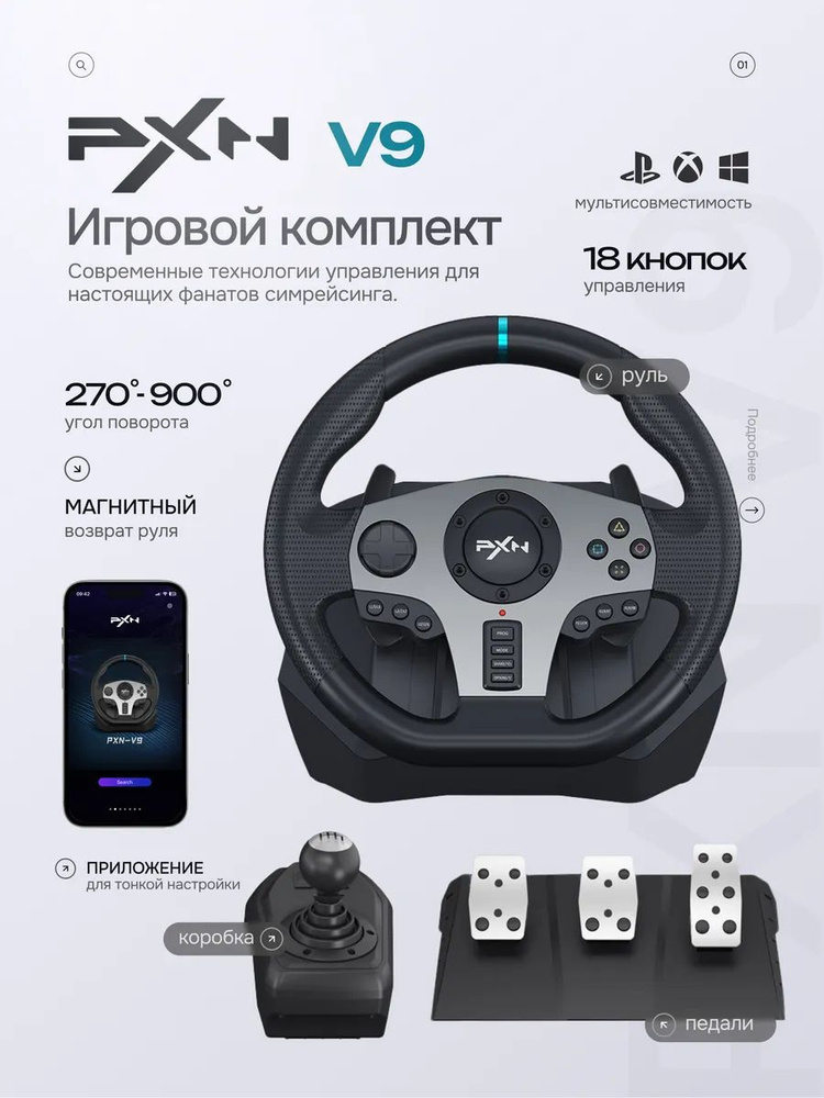 PXN V9 руль купить на OZON по низкой цене