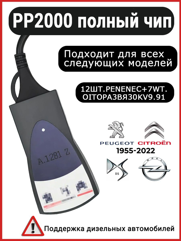 PP2000 Diagbox V9. 91 Полный чип автомобильный диагностический ...