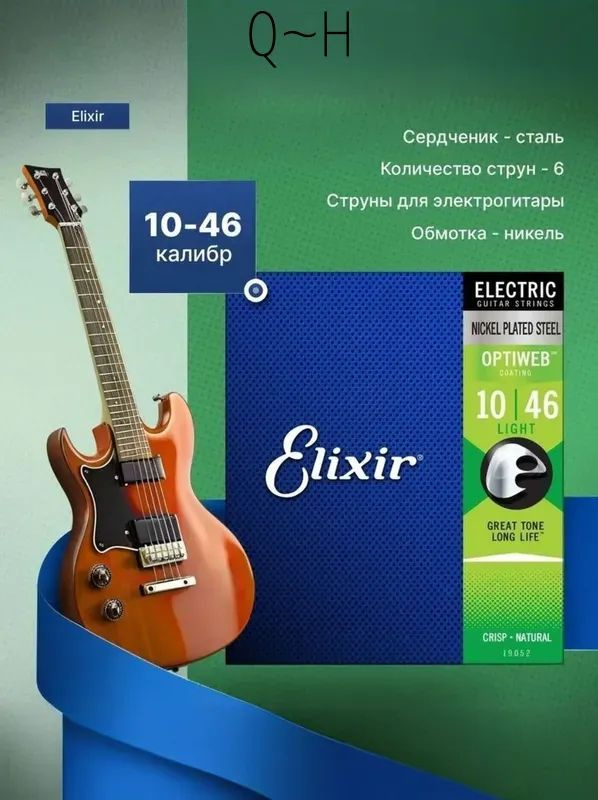 Струны Elixir Optiweb 10-46 Light 19052 для электрогитары купить на OZON по низкой цене (2964091255)