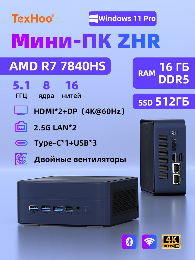 TexHoo Мини-ПК ZHR (AMD Ryzen 7 7840HS, RAM 16 ГБ, SSD 512 ГБ, AMD ...