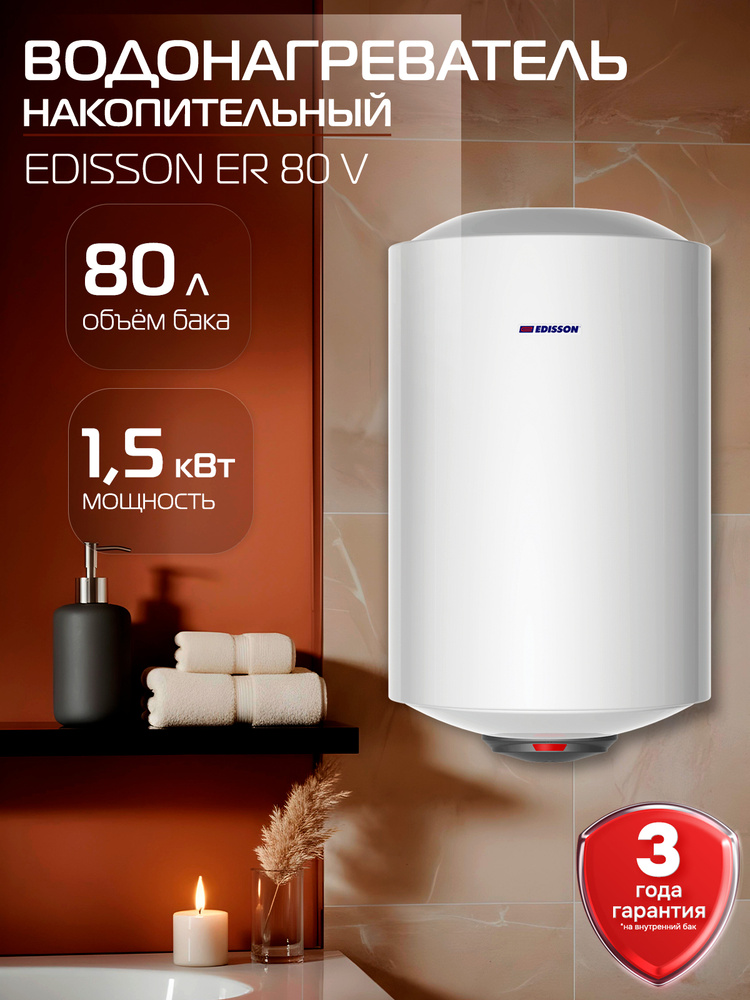 Водонагреватель накопительный EDISSON ER 80 V купить на OZON по низкой цене (2967087793)