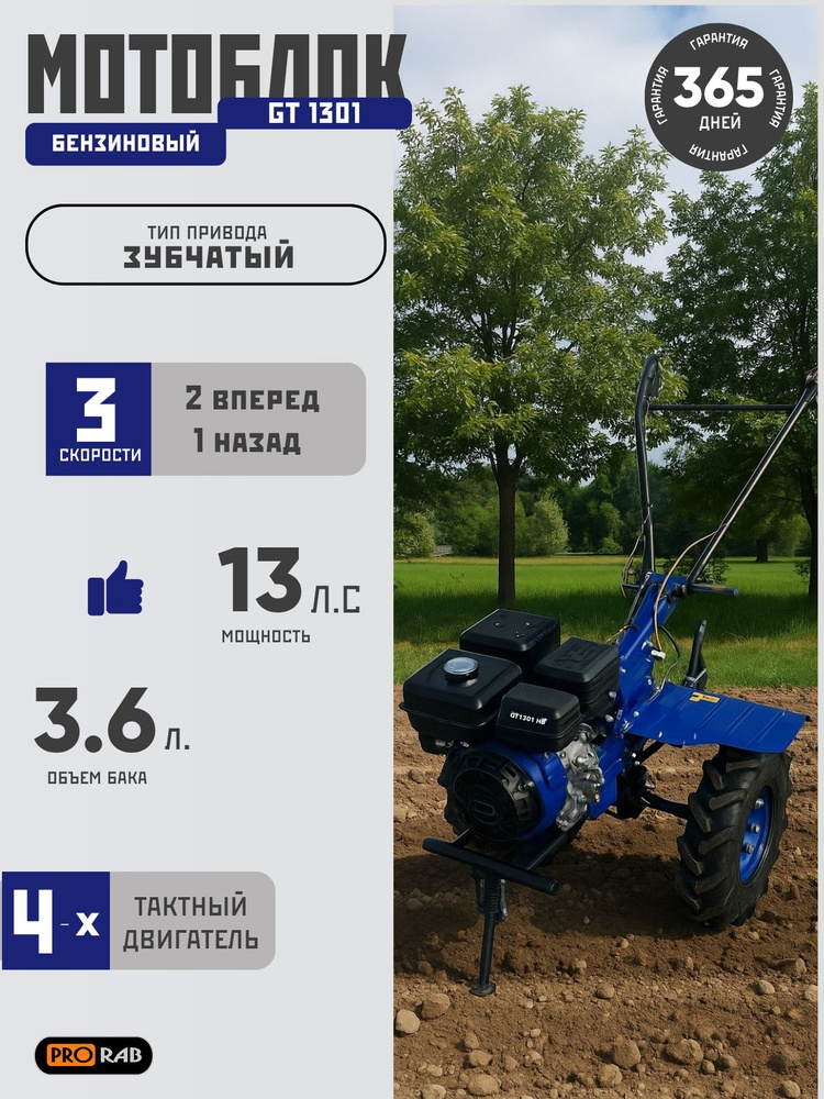 Мотоблок бензиновый, 13 л.с., дисковый привод, фреза 32 лопасти, Prorab ...