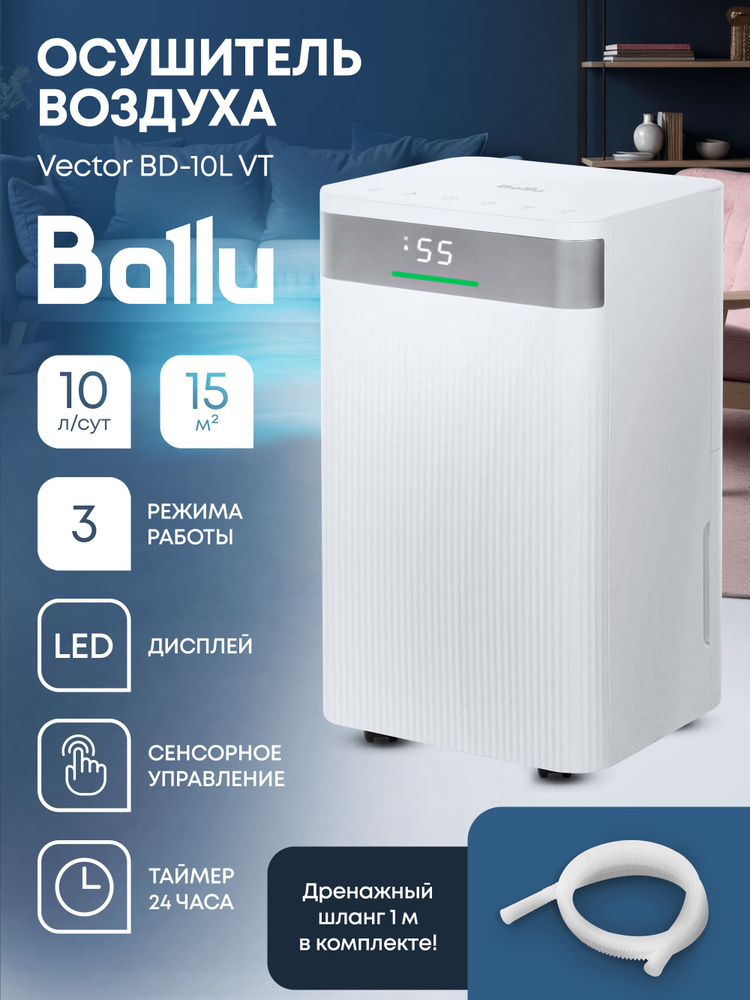Осушитель воздуха Ballu Vector BD-10L VT, 10 литров для помещения до 15 ...