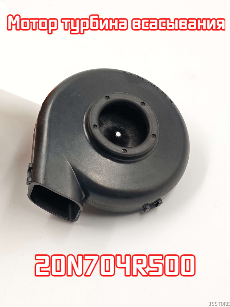 Мотор турбина всасывания Nidec 20N704R500 20N704R310 для робота ...