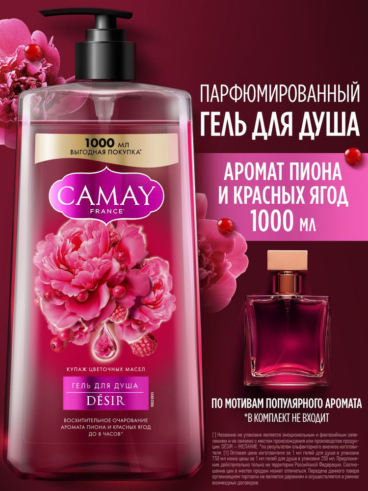 Camay Гель для душа женский парфюмированный с дозатором DSIR, для всех ...