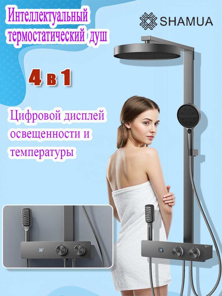 SHAMUA Душевой комплект серый купить на OZON по низкой цене (3029459636)
