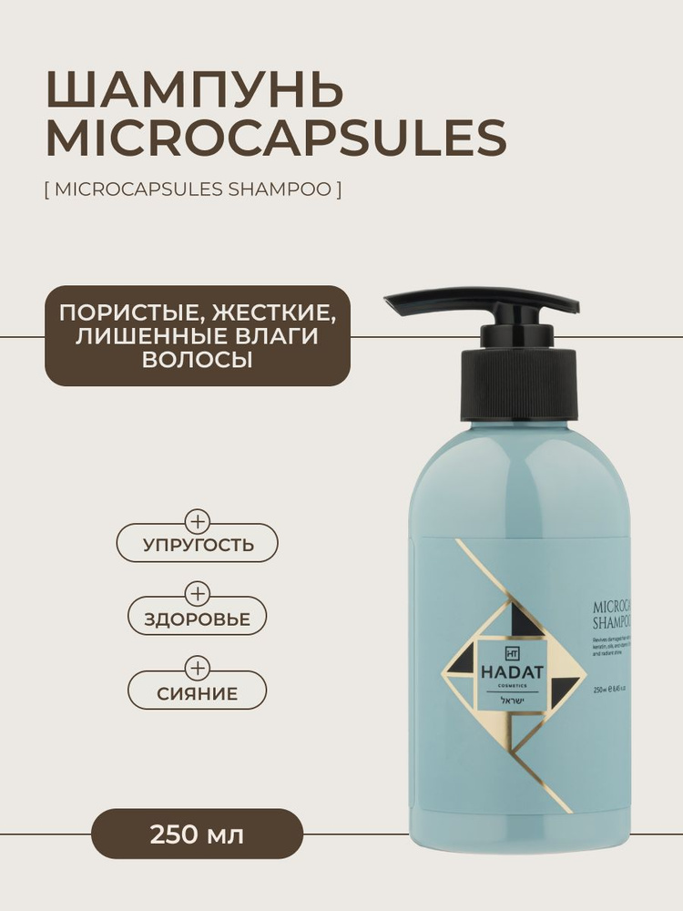 HADAT COSMETICS Шампунь для пушистых волос / MICROCAPSULES SHAMPOO ...