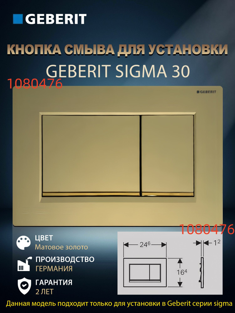 Кнопка для инсталляции Geberit Sigma 30 115.883.KG.1 Матовое золото ...