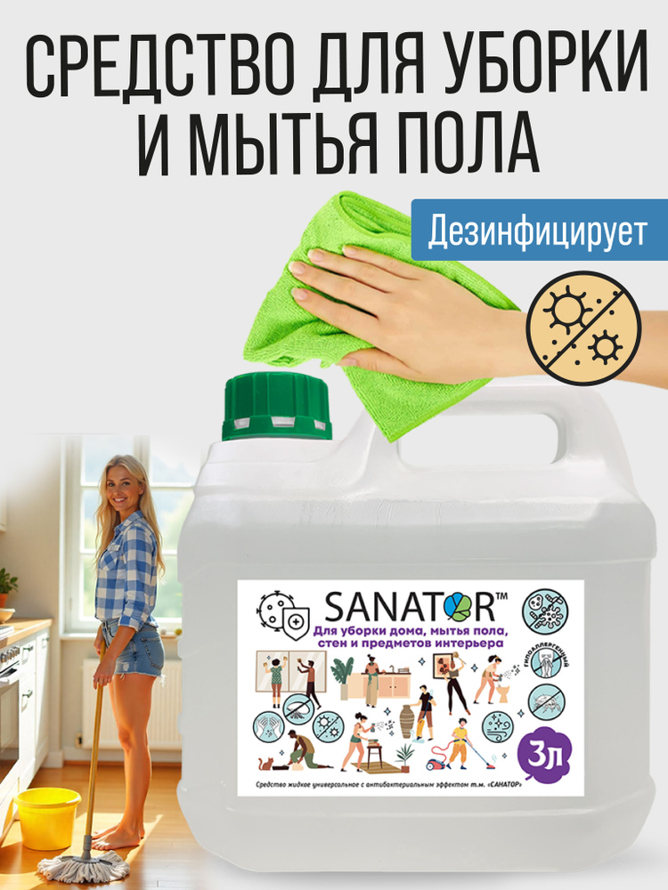 SANATOR-CHEL-N - универсальное антибактериальное чистящее средство для ...