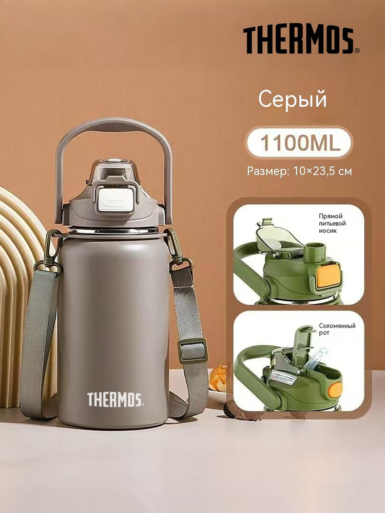 Thermos Термокружка 6, 1.1 л купить на OZON по низкой цене (3044972668)