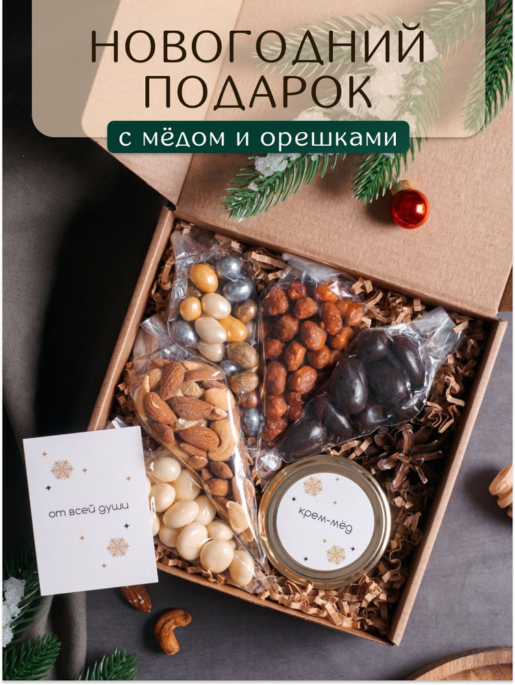 Подарок на новый год, Подарочный набор орехов новогодний купить c ...