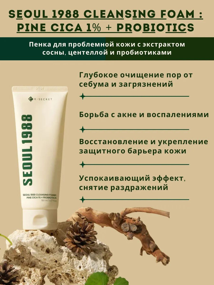 Пенка Сеул 1988 Cleansing Foam+ Probiotics купить на OZON по низкой цене (3058520715)