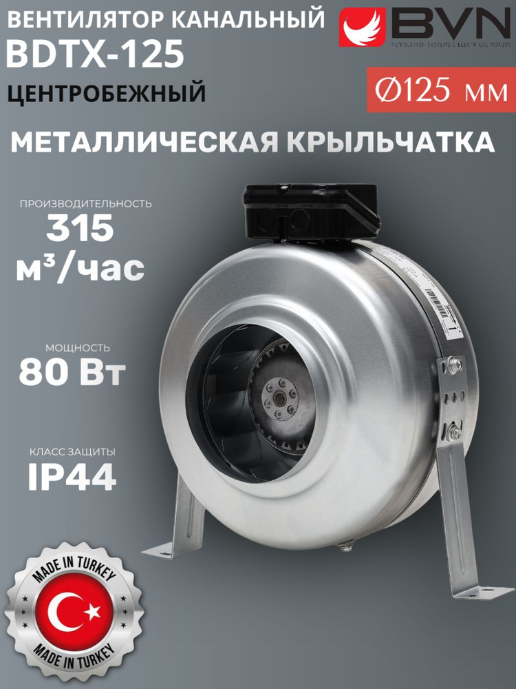 Канальный центробежный вентилятор BDTX-125 Bahcivan купить на OZON по ...
