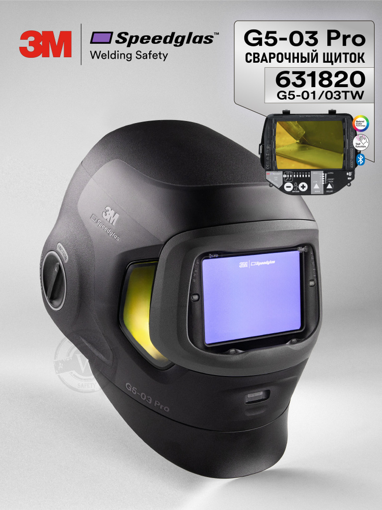 Сварочный щиток ( маска ) 3М Speedglas G5-03 ( арт. 631820) СО ...