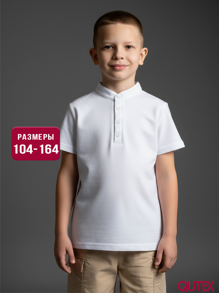 Поло Мальчики, Девочки QUTEX белый Короткий, размер 122, 128 Хлопок Однотонный прямой Офисный ...