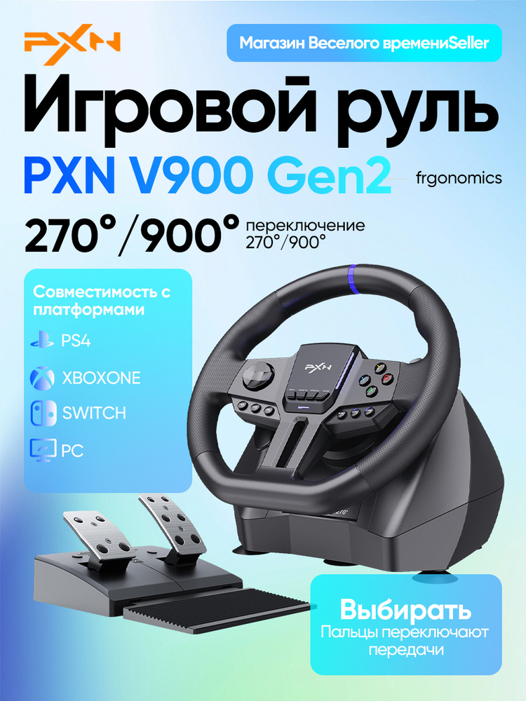 PXN V99 купить на OZON по низкой цене