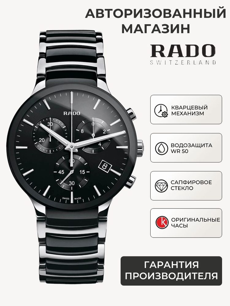 Швейцарские кварцевые часы мужские наручные с хронографом Rado Centrix ...