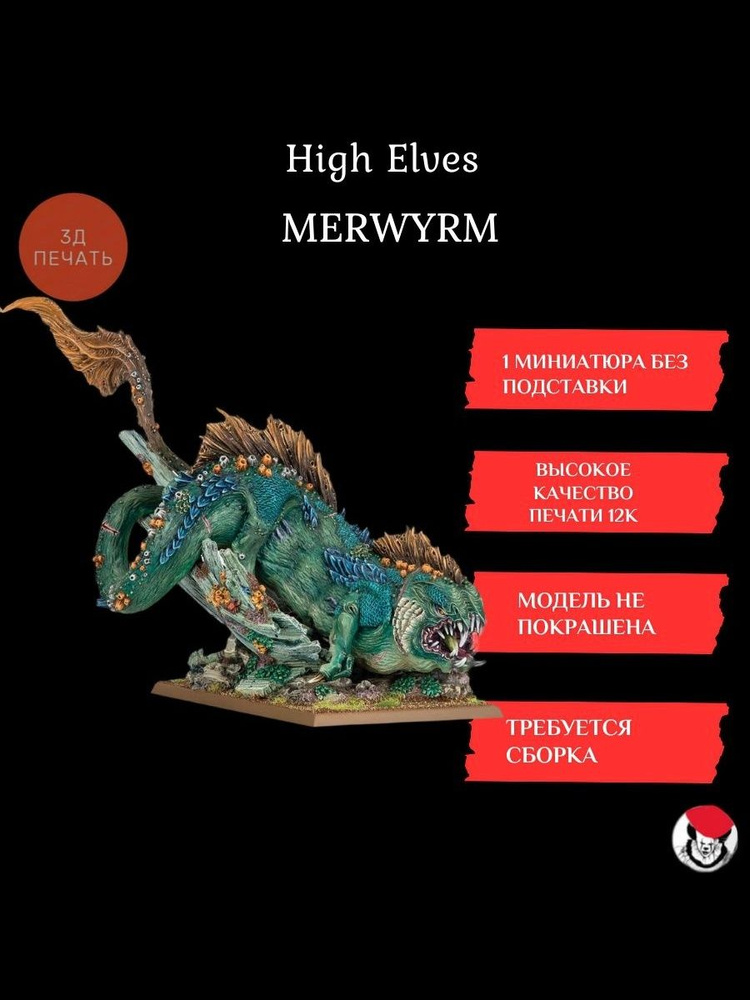 Merwyrm (High Elves)- Миниатюра Warhammer The Old World/ Вархаммер ...