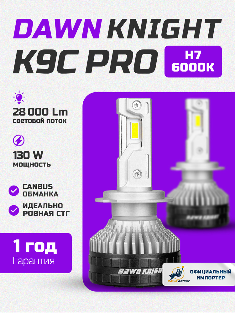 Лампа автомобильная DawnKnight 12 В, 6002 шт. DK_LED_K9C_H7_6000K ...