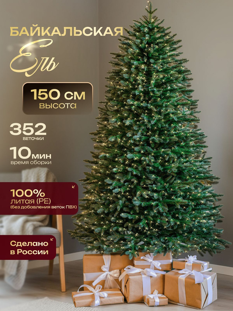 Miracle Trees Елка искусственная Литая 150 см купить на OZON по низкой цене (2882477858)