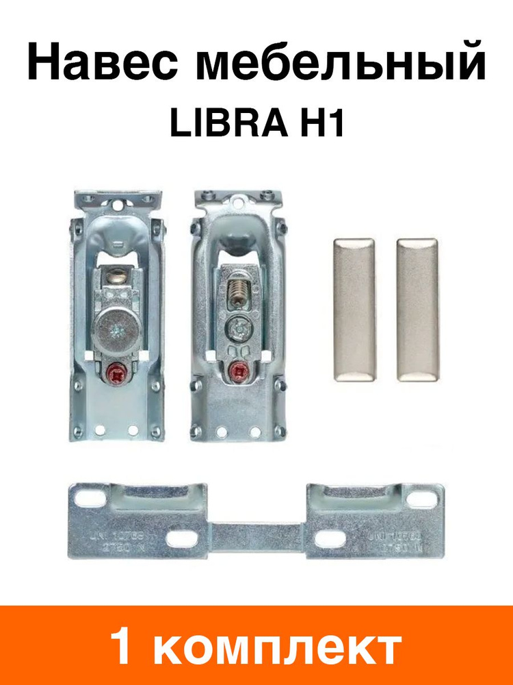 Навес мебельный LIBRA H1 - 1 комплект купить на OZON по низкой цене ...