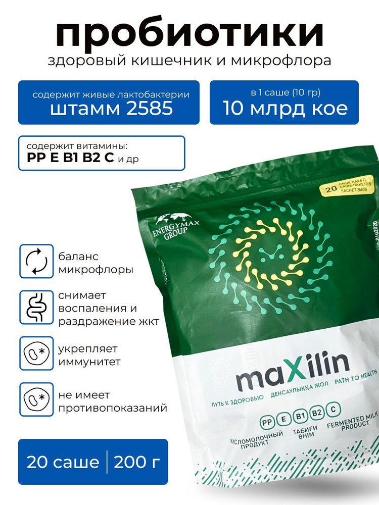 Максилин Maxilin Energy Max пробиотик для иммунитета 20 шт. купить на ...
