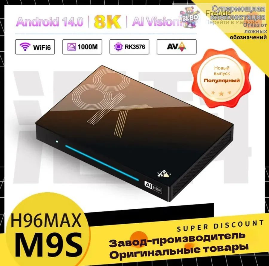 ТВ-приставка с караоке-системой H96 Max M9S, восьмиядерным процессором ...