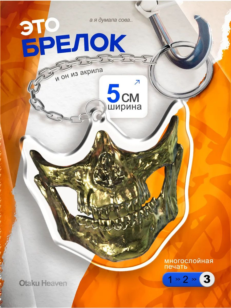 Брелки Death Stranding купить на OZON по низкой цене