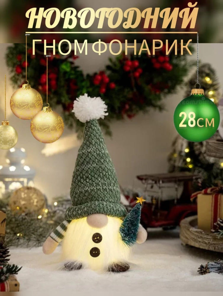 Новогодние гномы купить на OZON по низкой цене