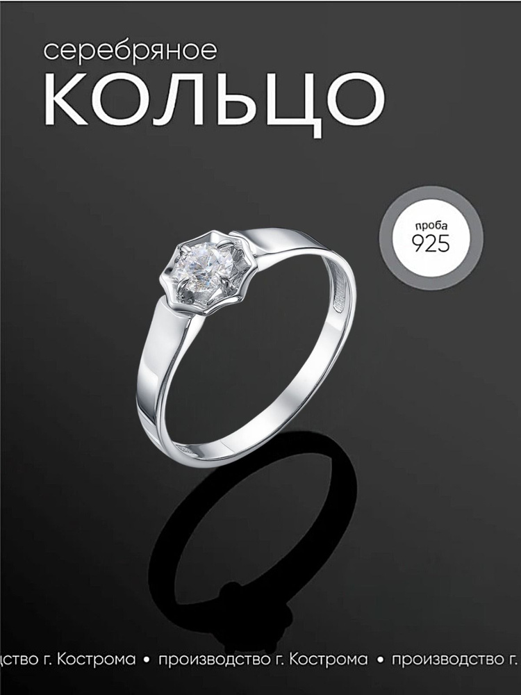 Кольцо женское серебро 925 Main Dizzain колечко с бриллианитом серебряное купить на OZON по ...