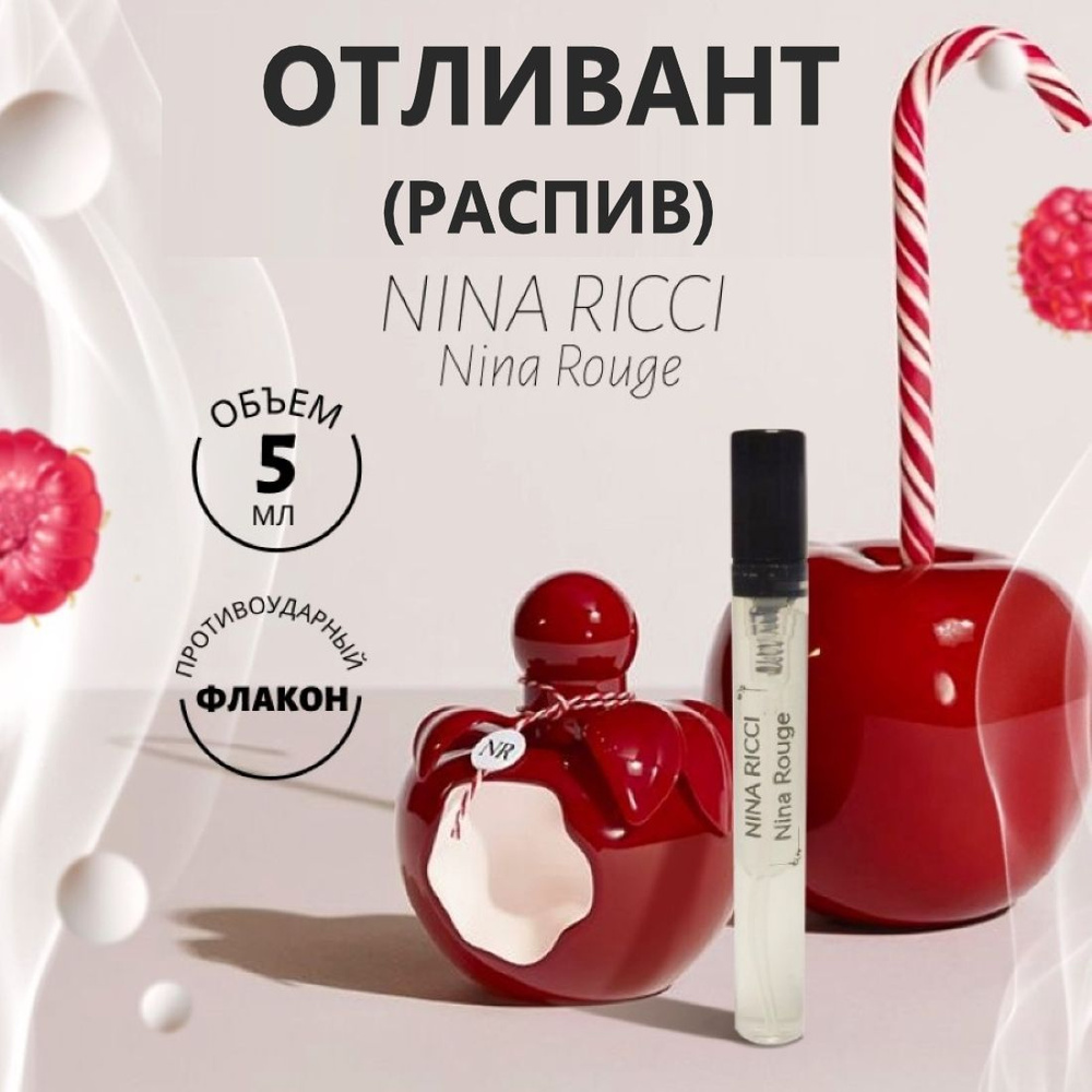 Туалетная вода NR Nina Rouge отливанты 5 мл купить на OZON по низкой ...