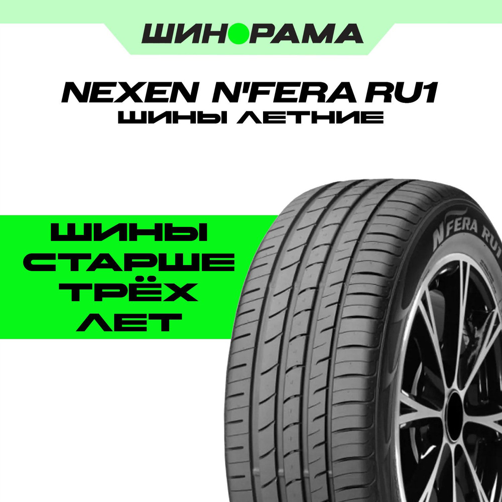Nexen N'fera RU1 Шины летние 275/40 R20 106Y NXK12316 (3211013553)