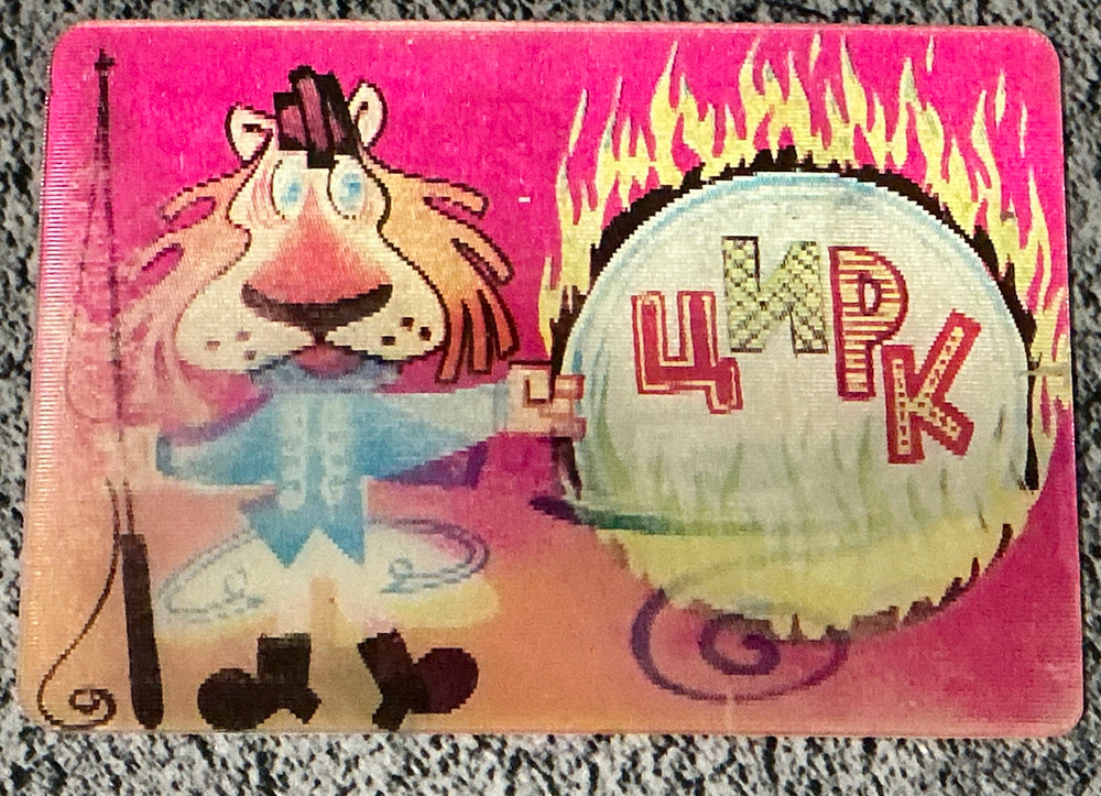 Календарик СССР - Впервые на арене!- переливной 1986 год №5 купить на OZON по низкой цене ...