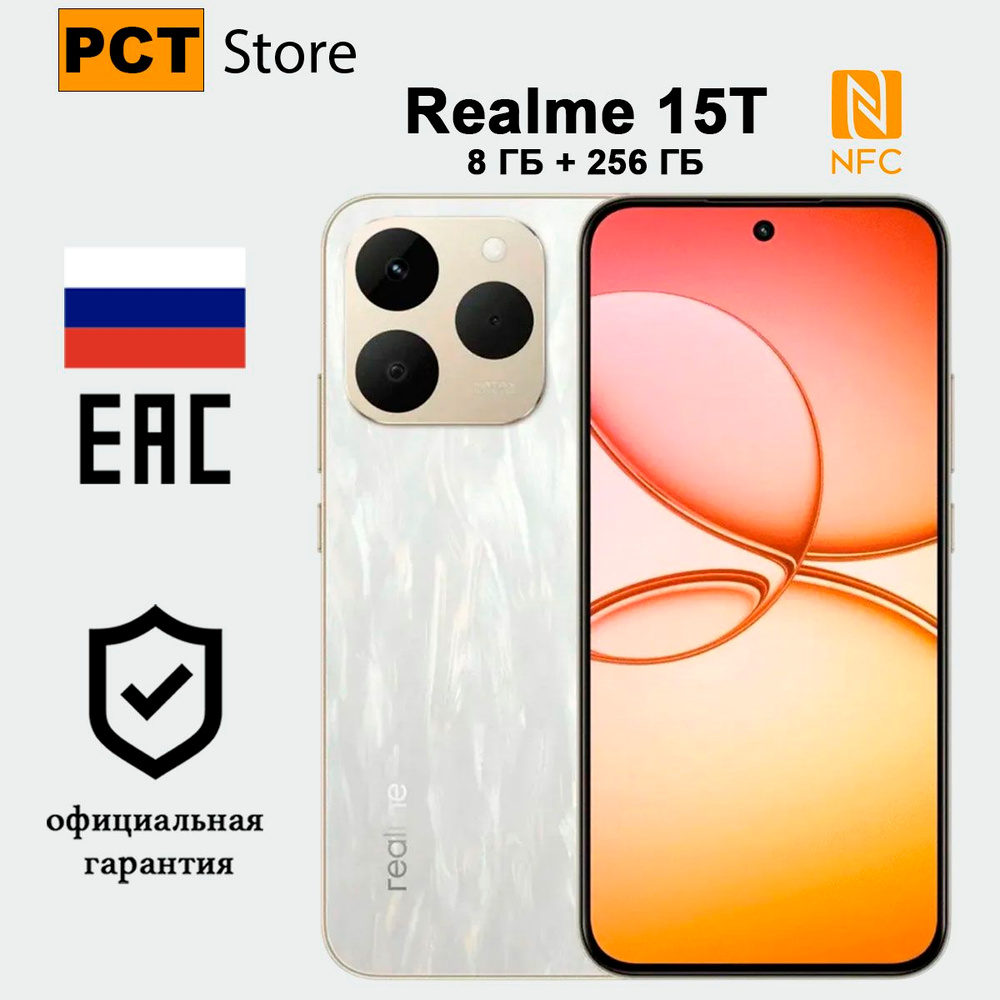 Смартфон realme 15T 256 ГБ 8 ГБ Белый 6.57 OLED/AMOLED 15T 5G 12+256 Blue купить c доставкой на ...