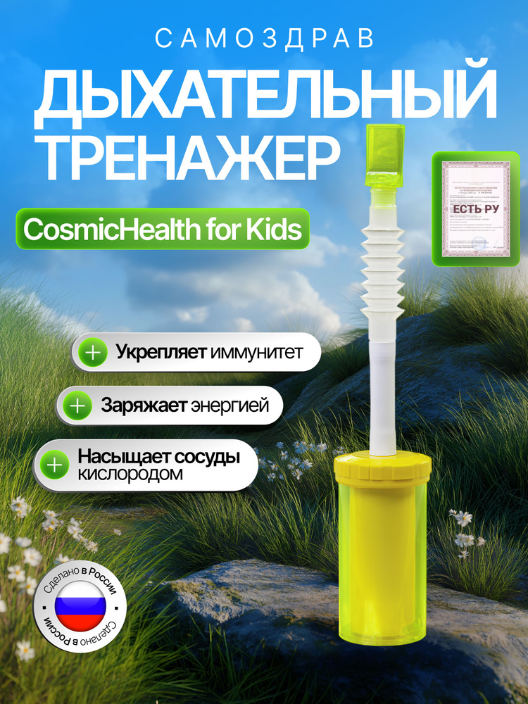 Дыхательные тренажеры – купить в интернет-аптеке OZON по низкой цене