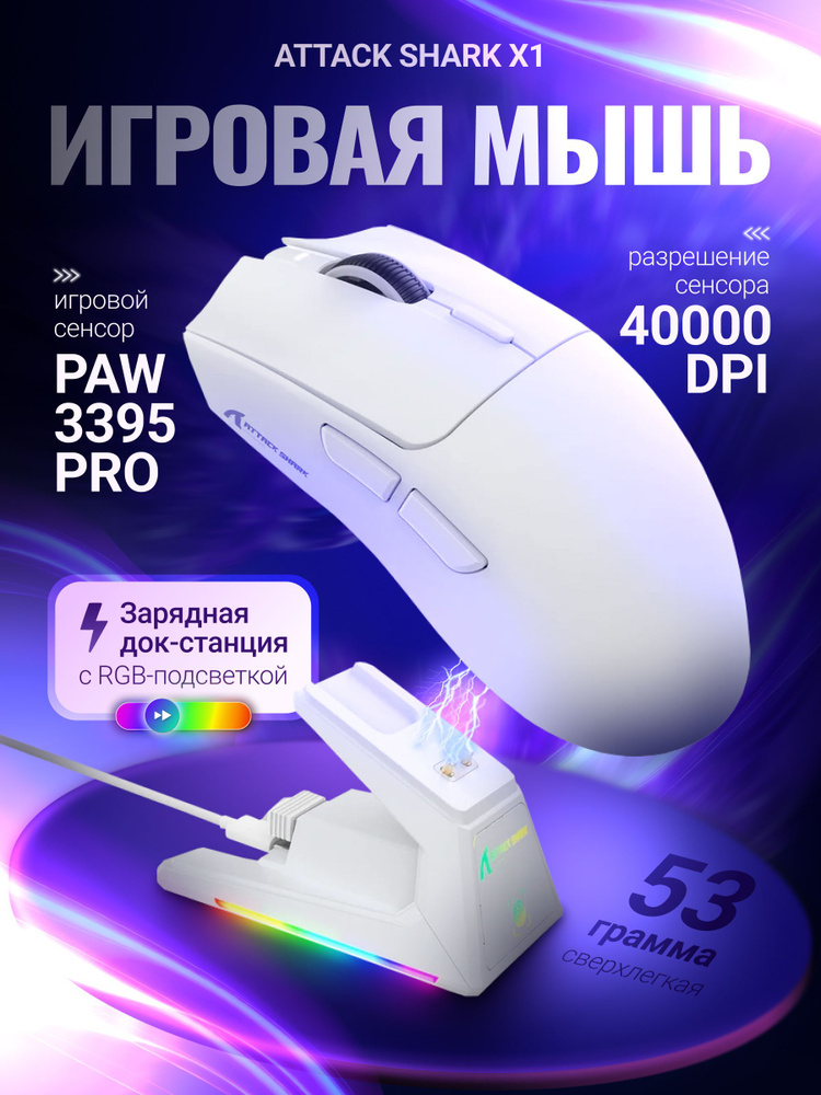 ATTACK SHARK R3 купить на OZON по низкой цене